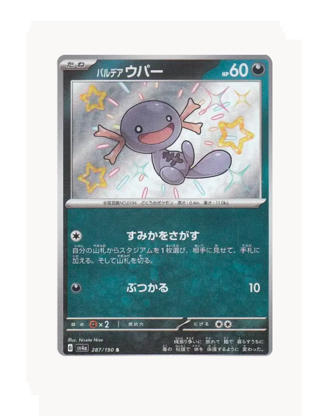 Paldean Wooper (JP) Pokemon • Shiny • 287/190 Shiny Treasure ex ...